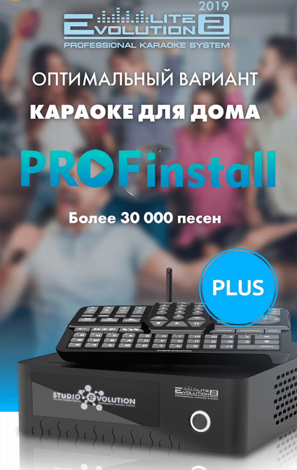 / Караоке системы Evolution – эталонное звучание ваших любимых песен.